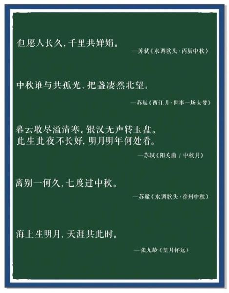 中秋节古诗有哪些_中秋赏月诗词名句-第1张图片-山城妙识 中秋节古诗有哪些_中秋赏月诗词名句-第1张图片-山城妙识