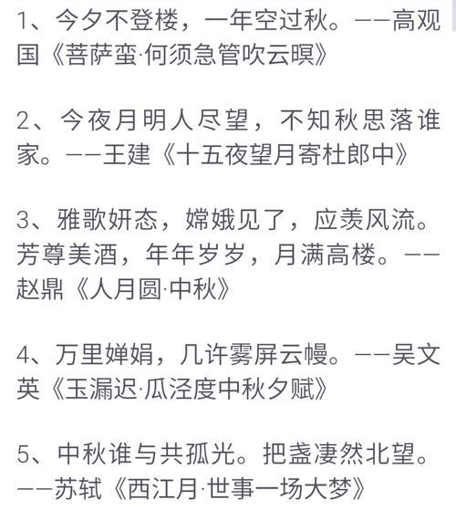 中秋节古诗有哪些_中秋赏月诗词名句-第2张图片-山城妙识 中秋节古诗有哪些_中秋赏月诗词名句-第2张图片-山城妙识