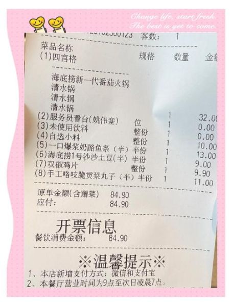 海底捞2021价目表_人均消费多少钱-第1张图片-山城妙识