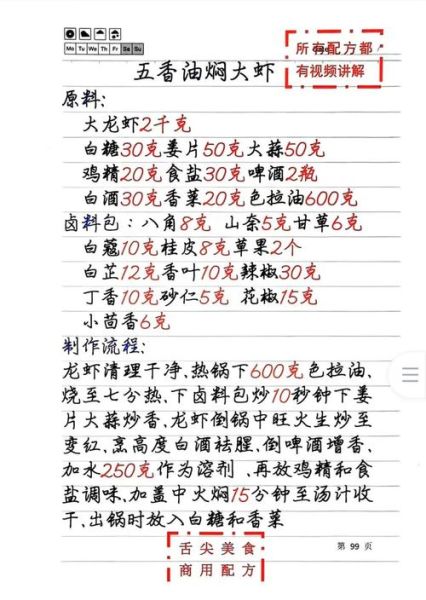 龙虾酱汁怎么做_龙虾酱汁配方比例-第1张图片-山城妙识