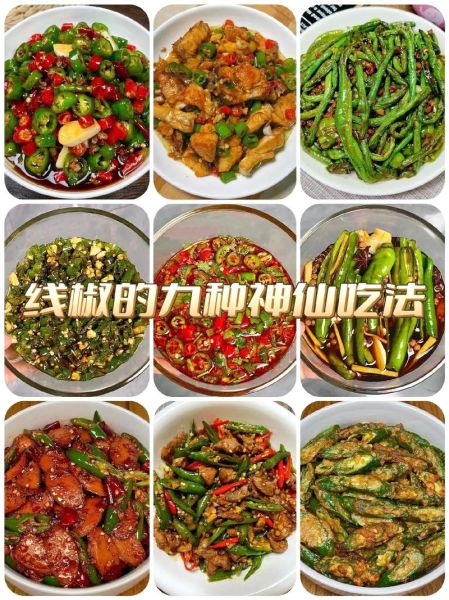 线椒怎么腌制又脆又辣_家常线椒腌制方法-第2张图片-山城妙识