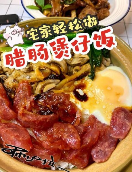 腊肠饭电饭煲怎么做_腊肠饭电饭煲水米比例-第2张图片-山城妙识