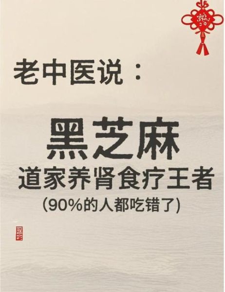 黑芝麻怎么吃补肾_黑芝麻补肾的正确吃法-第1张图片-山城妙识