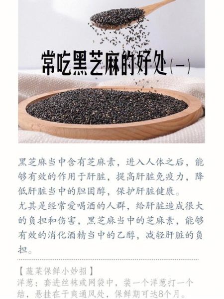黑芝麻怎么吃补肾_黑芝麻补肾的正确吃法-第2张图片-山城妙识