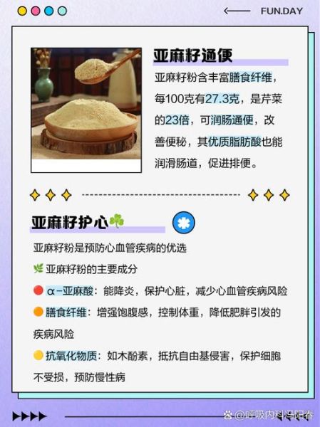 亚麻籽粉的功效与禁忌_亚麻籽粉怎么吃才安全-第1张图片-山城妙识 亚麻籽粉的功效与禁忌_亚麻籽粉怎么吃才安全-第1张图片-山城妙识