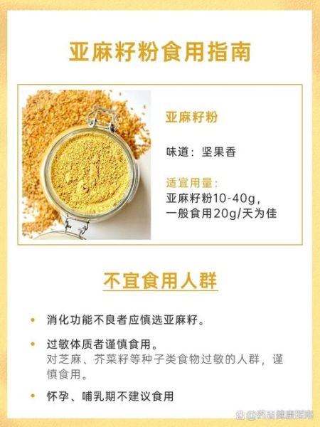 亚麻籽粉的功效与禁忌_亚麻籽粉怎么吃才安全-第2张图片-山城妙识 亚麻籽粉的功效与禁忌_亚麻籽粉怎么吃才安全-第2张图片-山城妙识