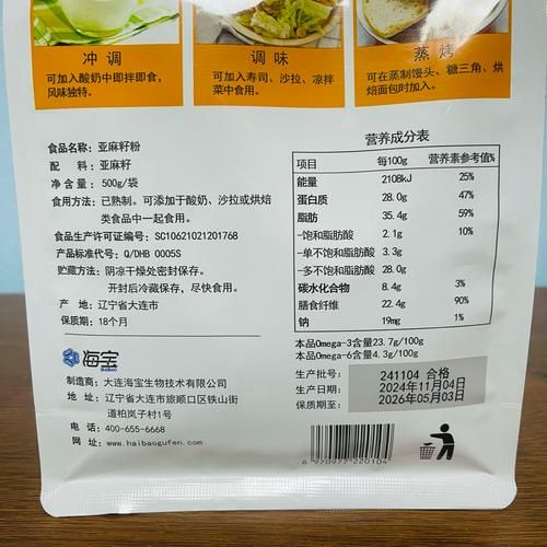 亚麻籽粉的功效与禁忌_亚麻籽粉怎么吃才安全-第3张图片-山城妙识 亚麻籽粉的功效与禁忌_亚麻籽粉怎么吃才安全-第3张图片-山城妙识