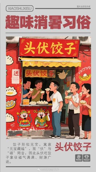 头伏为什么吃饺子_头伏饺子宣传语怎么写-第1张图片-山城妙识 头伏为什么吃饺子_头伏饺子宣传语怎么写-第1张图片-山城妙识