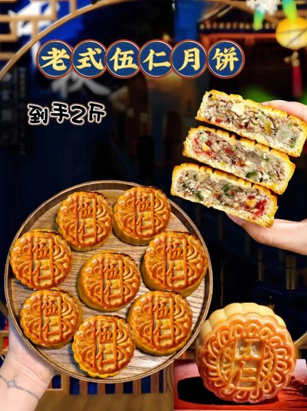 五仁月饼图片大全大图_传统五仁月饼高清图鉴-第3张图片-山城妙识