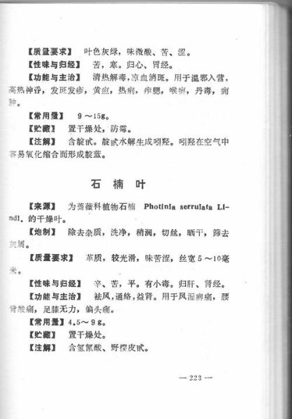 大青叶的功效与作用_大青叶能治哪些病-第1张图片-山城妙识