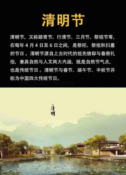 清明节是几月几日_清明节为什么不是固定日期-第1张图片-山城妙识 清明节是几月几日_清明节为什么不是固定日期-第1张图片-山城妙识