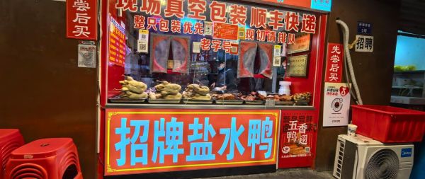 南京盐水鸭哪家好_本地人推荐店铺-第2张图片-山城妙识