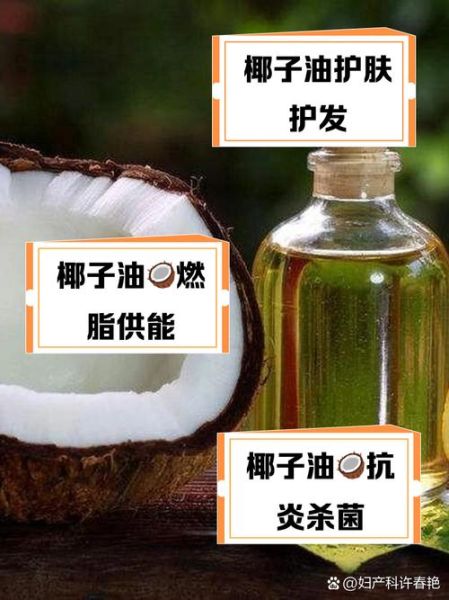 椰子水能减肥吗_椰子油的功效与作用-第2张图片-山城妙识 椰子水能减肥吗_椰子油的功效与作用-第2张图片-山城妙识