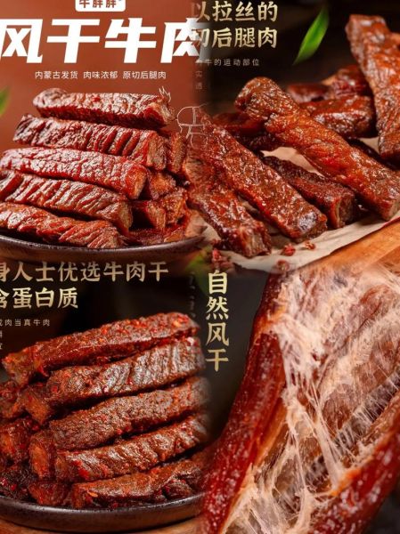 内蒙古牛肉干厂家批发哪家好_怎么选靠谱供应商-第1张图片-山城妙识 内蒙古牛肉干厂家批发哪家好_怎么选靠谱供应商-第1张图片-山城妙识