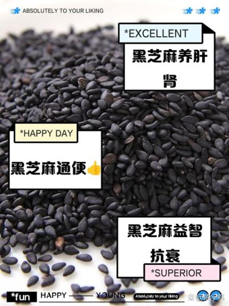 生黑芝麻的功效与作用_怎么吃最养发-第1张图片-山城妙识