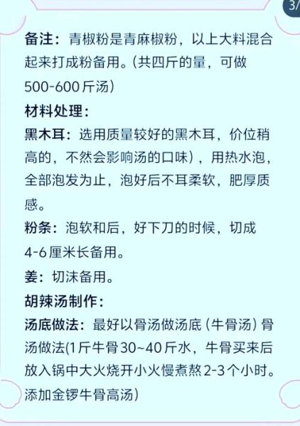 胡辣汤中药配方有哪些_正宗胡辣汤30几种药材清单-第1张图片-山城妙识 胡辣汤中药配方有哪些_正宗胡辣汤30几种药材清单-第1张图片-山城妙识