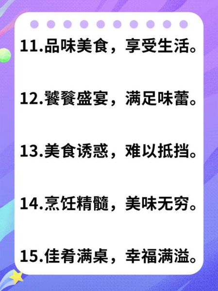 享受美食的句子怎么写_如何形容吃美食的句子-第2张图片-山城妙识