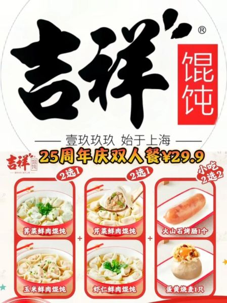 吉祥馄饨菜单价格_吉祥馄饨哪个口味最好吃-第1张图片-山城妙识