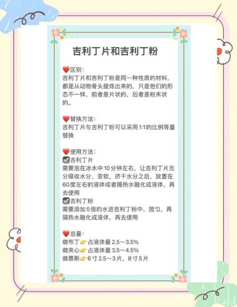 吉利丁粉对身体有害吗_长期吃吉利丁粉有什么副作用-第2张图片-山城妙识