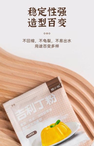 吉利丁粉对身体有害吗_长期吃吉利丁粉有什么副作用-第3张图片-山城妙识