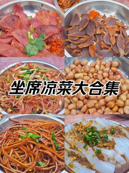 酒席凉菜菜谱大全_如何搭配才够档次-第1张图片-山城妙识