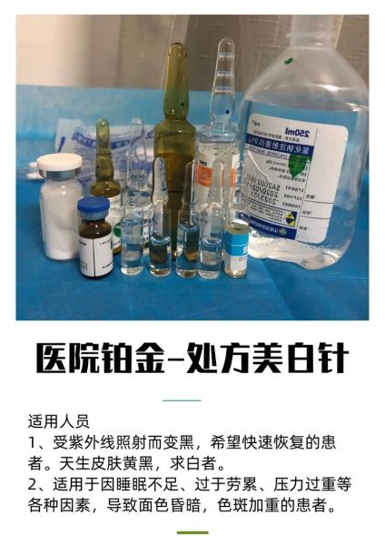 美白针多少钱一次_美白针能维持多久-第1张图片-山城妙识