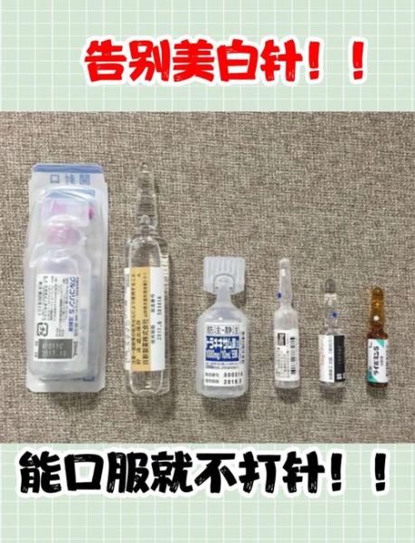 美白针多少钱一次_美白针能维持多久-第2张图片-山城妙识