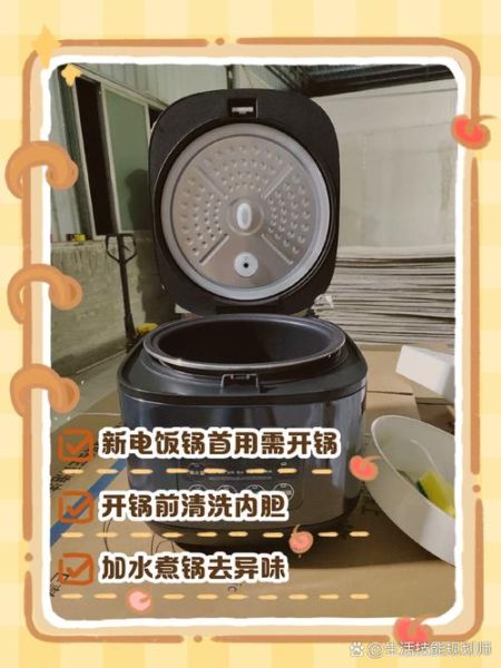 智能电饭煲怎么用_第一次用要注意什么-第2张图片-山城妙识