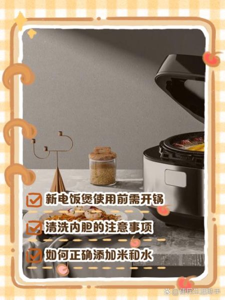 智能电饭煲怎么用_第一次用要注意什么-第1张图片-山城妙识