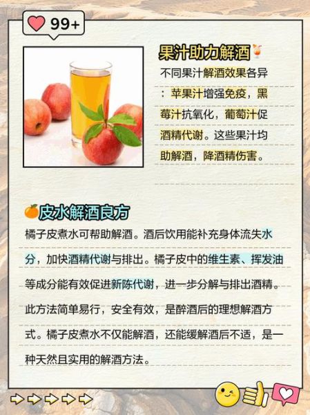 酒喝多了怎么快速解酒_解酒喝什么最有效-第3张图片-山城妙识