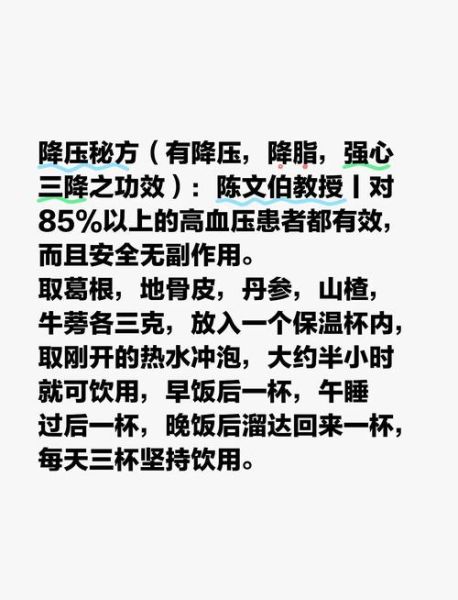 土方法降血压真的有效吗_哪些偏方最安全-第1张图片-山城妙识