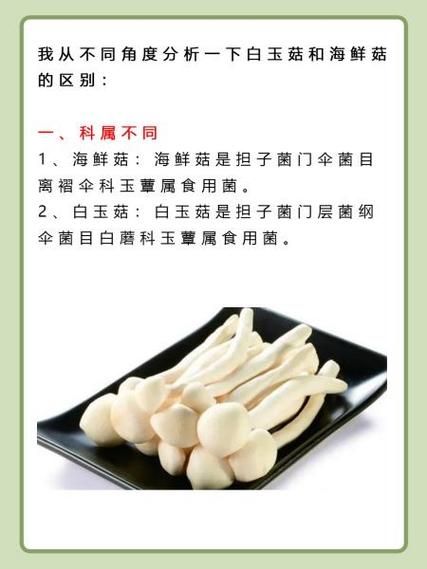 白玉菇和蟹味菇的区别_哪个更好吃-第1张图片-山城妙识