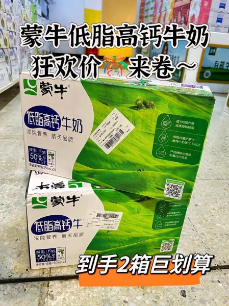 蒙牛低脂高钙牛奶多少钱一箱_在哪买最便宜-第2张图片-山城妙识