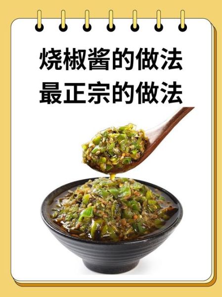 酱辣子怎么做好吃_酱辣子做法步骤图解-第1张图片-山城妙识 酱辣子怎么做好吃_酱辣子做法步骤图解-第1张图片-山城妙识
