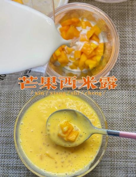 芒果西米露怎么煮_芒果西米露煮多久-第1张图片-山城妙识