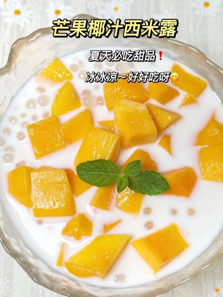 芒果西米露怎么煮_芒果西米露煮多久-第2张图片-山城妙识