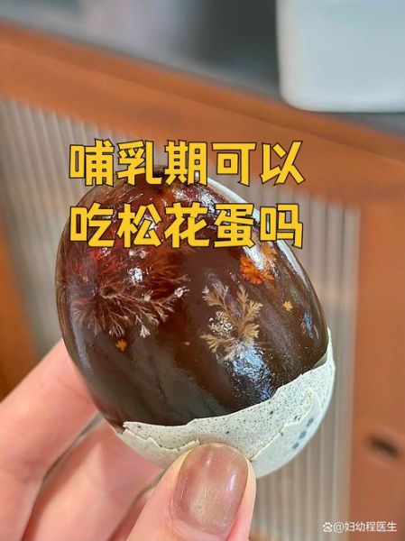 松花蛋什么人不能吃_孕妇能吃松花蛋吗-第3张图片-山城妙识