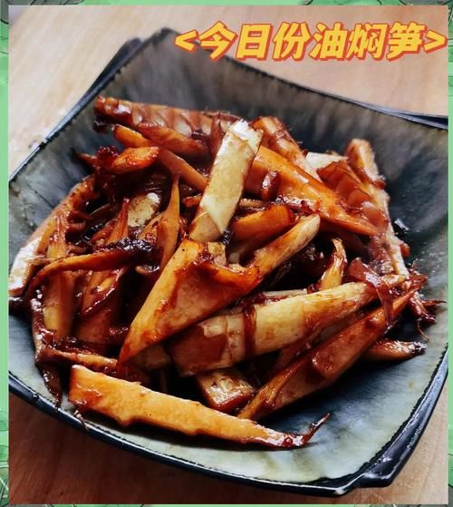 正宗油焖笋怎么做_油焖笋图片里隐藏的细节-第2张图片-山城妙识