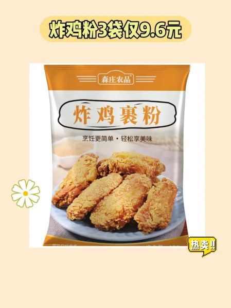 香酥炸鸡粉哪个牌子好_香酥炸鸡粉怎么使用-第1张图片-山城妙识
