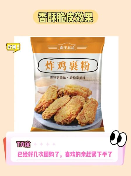 香酥炸鸡粉哪个牌子好_香酥炸鸡粉怎么使用-第2张图片-山城妙识