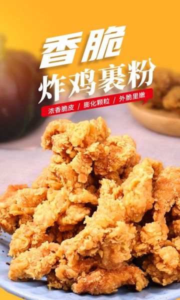 香酥炸鸡粉哪个牌子好_香酥炸鸡粉怎么使用-第3张图片-山城妙识