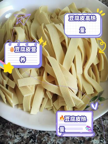 豆腐皮的营养价值及功效_怎么吃最健康-第1张图片-山城妙识