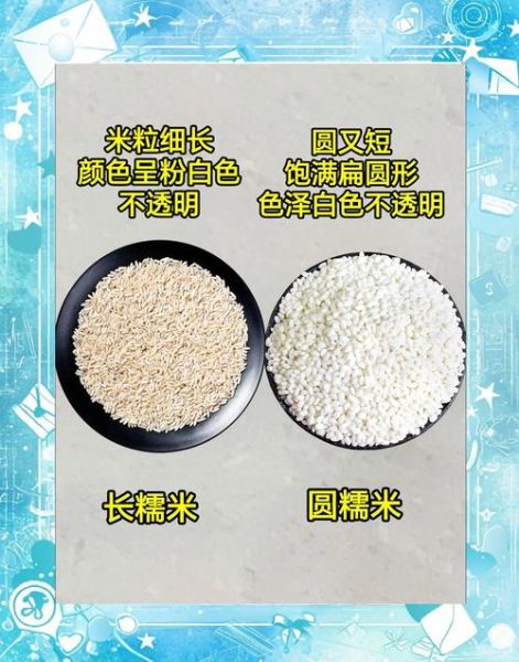 圆糯米和长糯米哪个更糯_口感差异详解-第1张图片-山城妙识 圆糯米和长糯米哪个更糯_口感差异详解-第1张图片-山城妙识