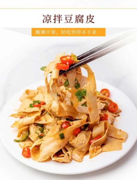 豆腐皮的营养价值及功效_怎么吃最健康-第3张图片-山城妙识