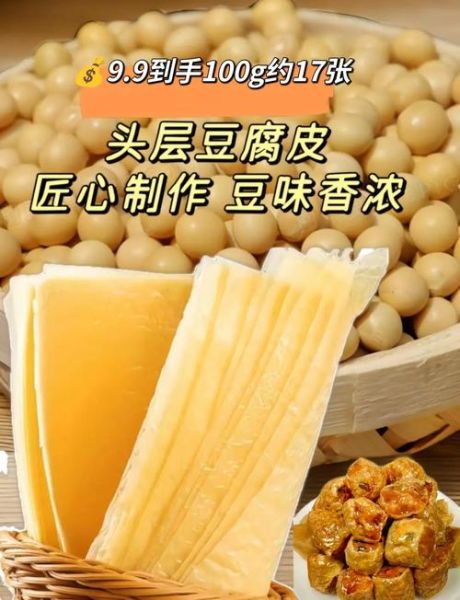 豆腐皮的营养价值及功效_怎么吃最健康-第2张图片-山城妙识