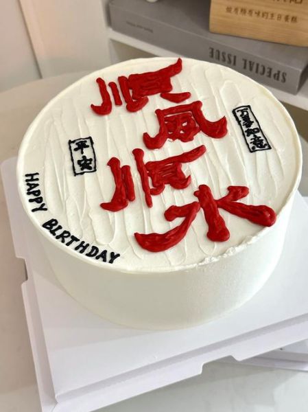 适合男士的蛋糕款式有哪些_如何挑选低调高级的生日蛋糕-第1张图片-山城妙识