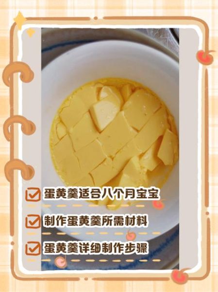 蛋黄羹的做法_宝宝辅食蛋黄羹怎么做-第1张图片-山城妙识