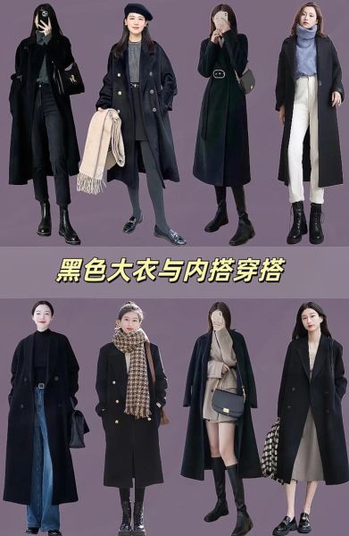 冬季穿搭怎么搭配好看_冬季穿搭保暖技巧-第1张图片-山城妙识