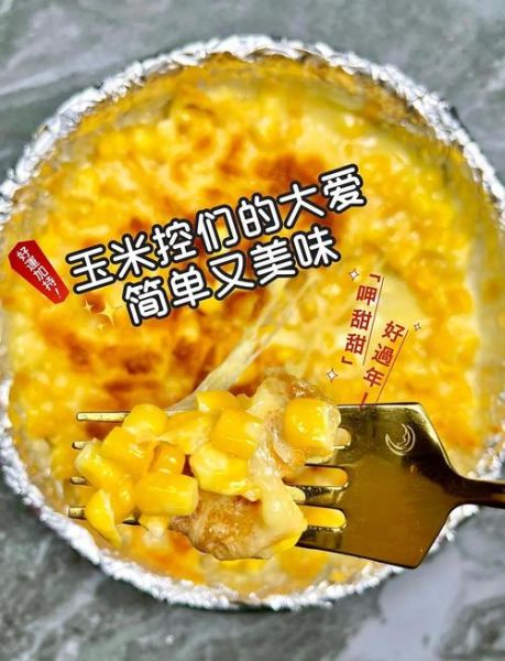 奶油玉米怎么做好吃_奶油玉米的做法窍门-第1张图片-山城妙识