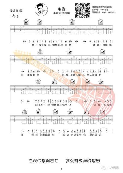 余香吉他谱怎么弹_余香吉他谱原版指法-第1张图片-山城妙识